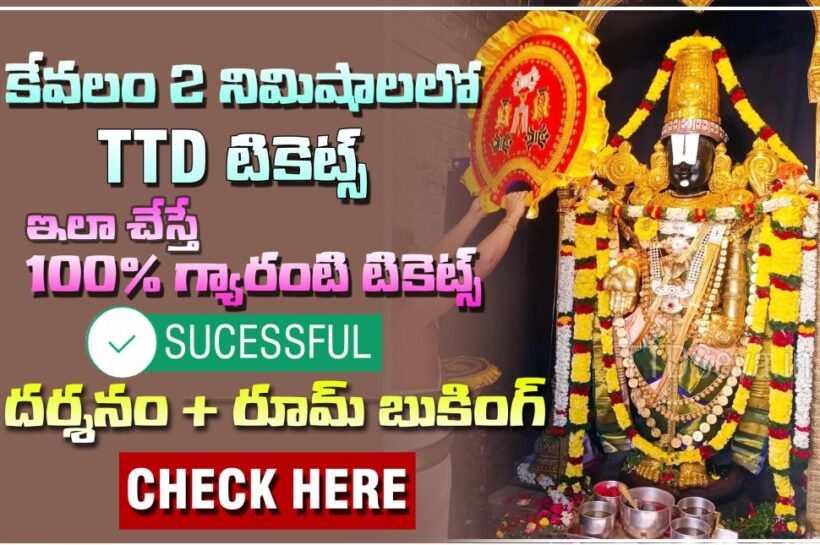 TTD Seva - Information Blog About TTD