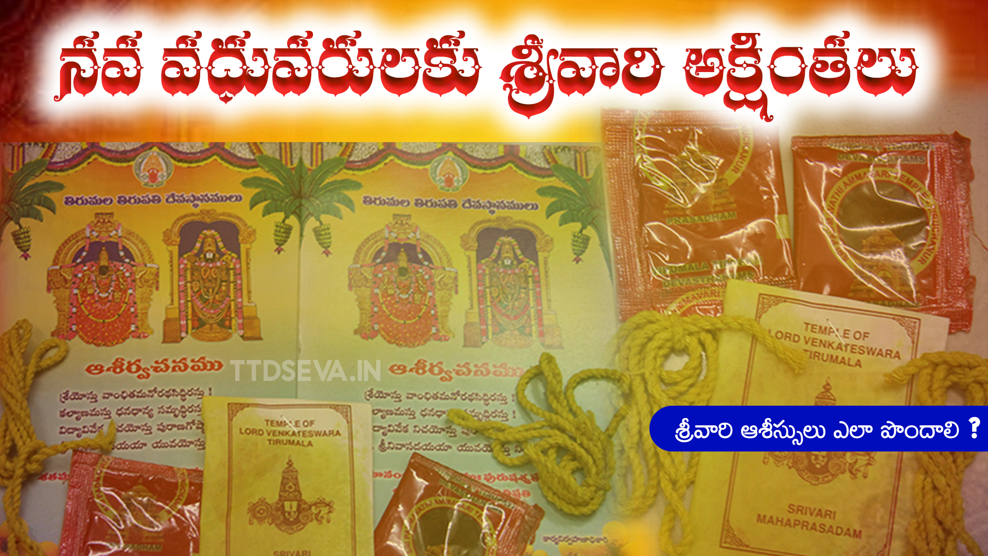 How to get Srivari Akshintalu for Newlywed Couples - TTD Seva
